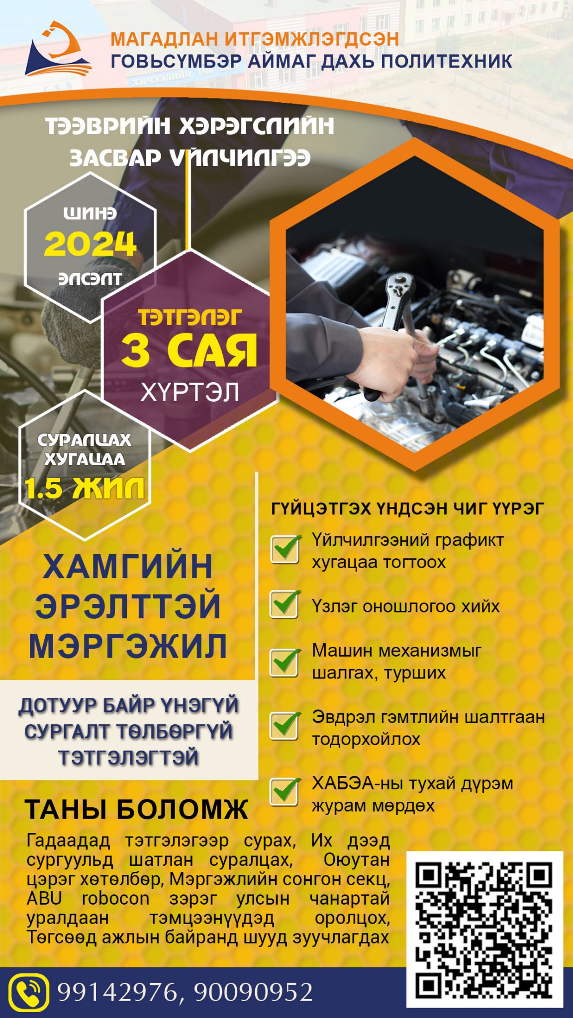 Тээврийн хэрэгслийн засвар үйлчилгээ – Говьсүмбэр аймаг дахь Политехник ...